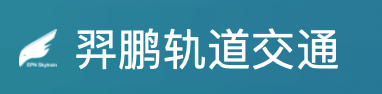羿鹏空铁以AnyBox 安全办公，将中国轨交带向全球 | 青云QingCloud